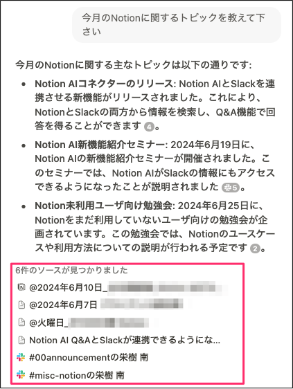 【Notion】Notion AIコネクターでSlackとNotion AIを連携する | Nextmode Blog